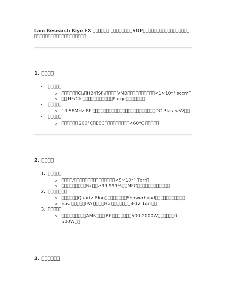 2025-5-19Lam Research Kiyo FX操作规程 | PDF