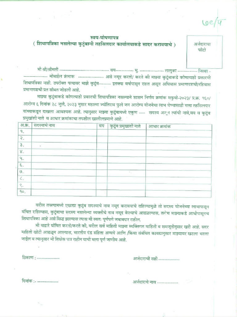 Self Declaration Where Beneficiary Do Not Have RC | PDF