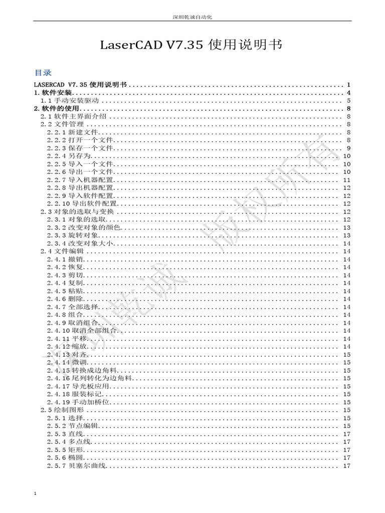 Laser CAD操作说明 | PDF