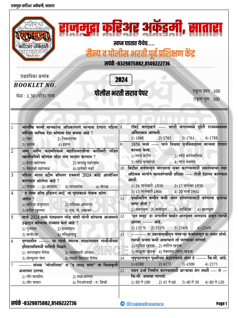 Police Bharti Paper Maharashtra | PDF