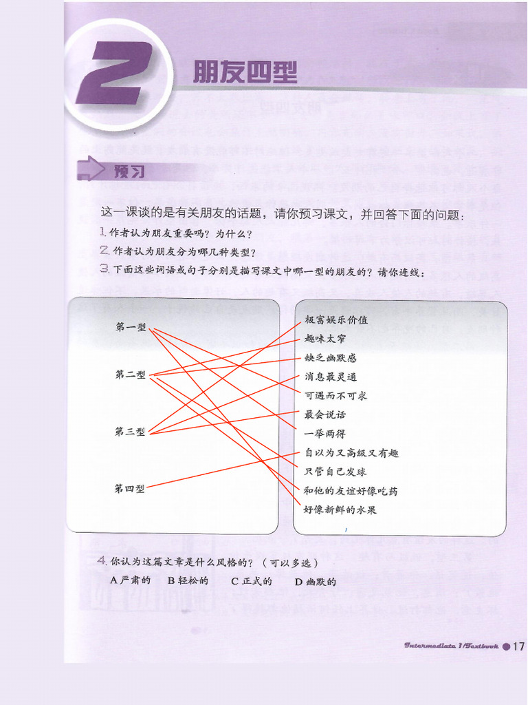 第2课 朋友四型 Bfh | PDF