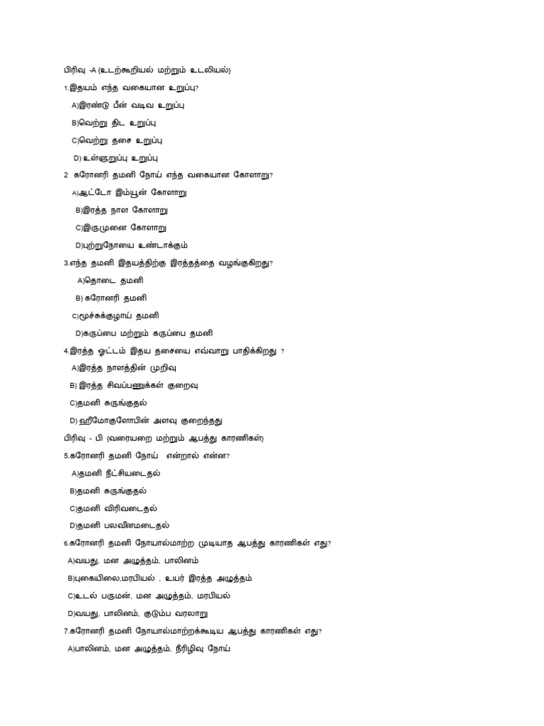Tamil Questions 1e 1 | PDF