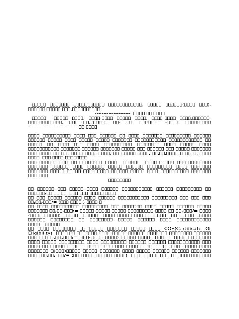 sonjoy কুক ভিসা চুক্তি 2 | PDF