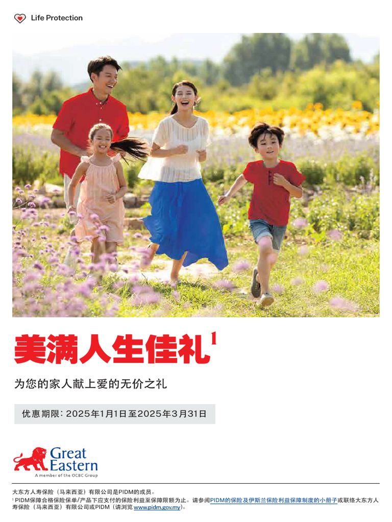 GREAT Life Gift - Brochure - CN | PDF
