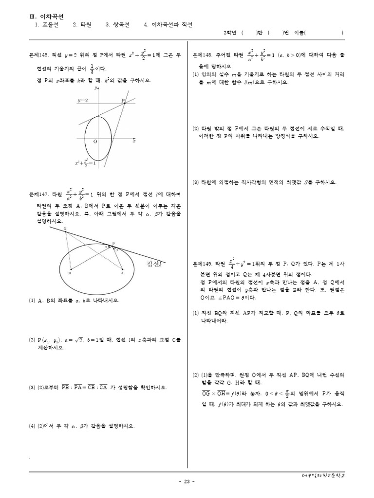 2024 기하 학습지(p23-p24) | PDF