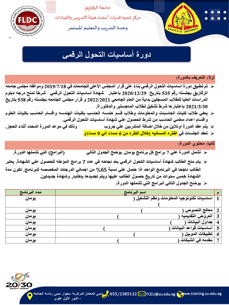 جدول وتعليمات 354 | PDF