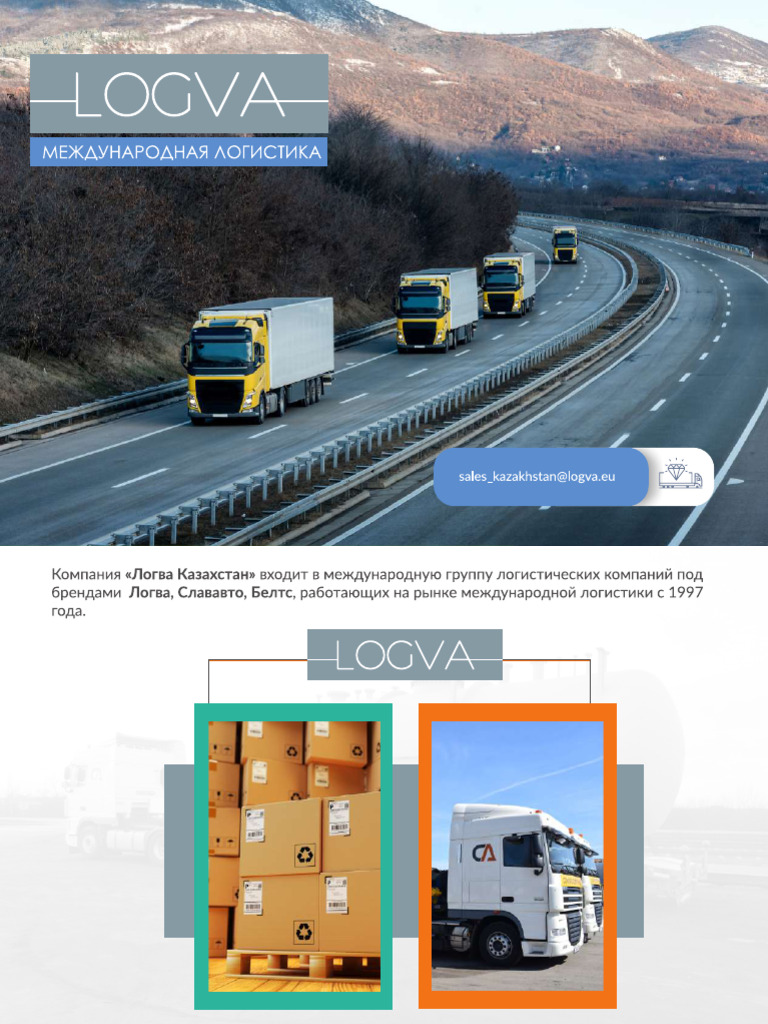 Презентация Logva | PDF