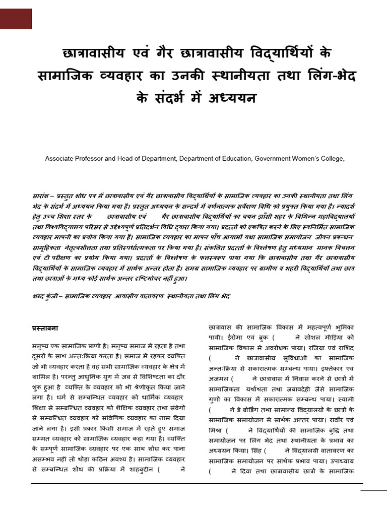 Dr. Shyam Sundar Kushwaha Tanuj Kumar: Vol. 16, Issue No. 9, June-2019 ...