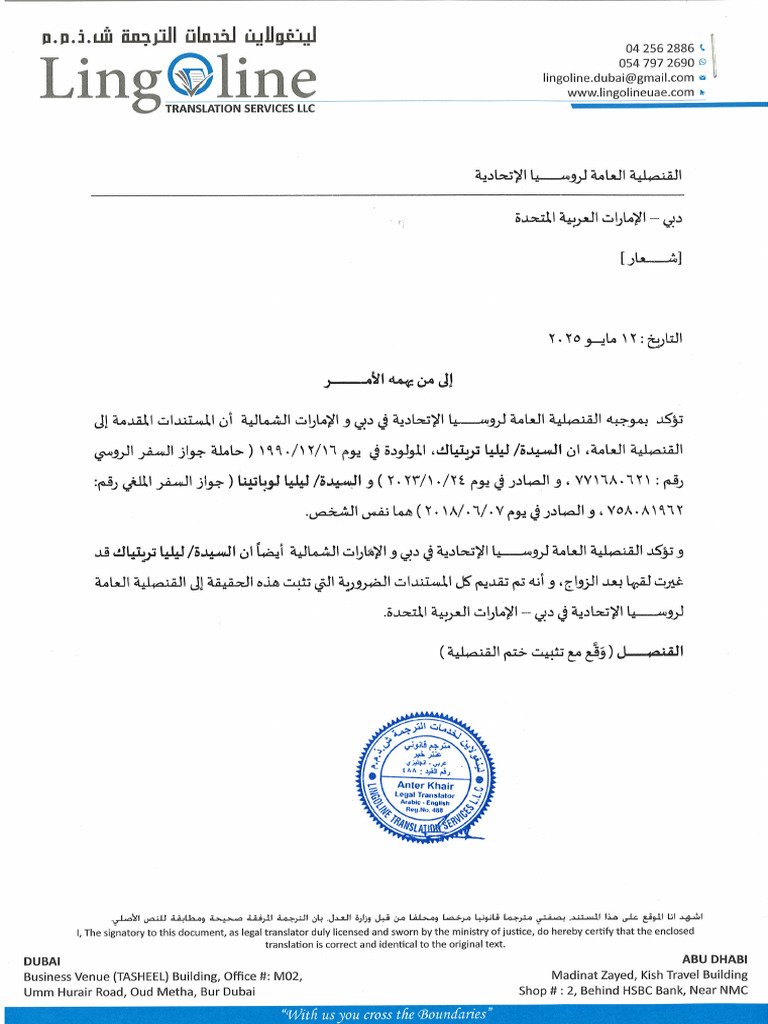 Liliia Tretiak - Certification of Change of Surname - Translated To Arabic | PDF