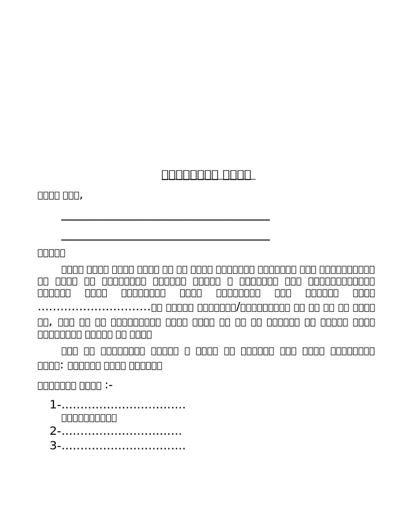 Niyukti Patra Format | PDF