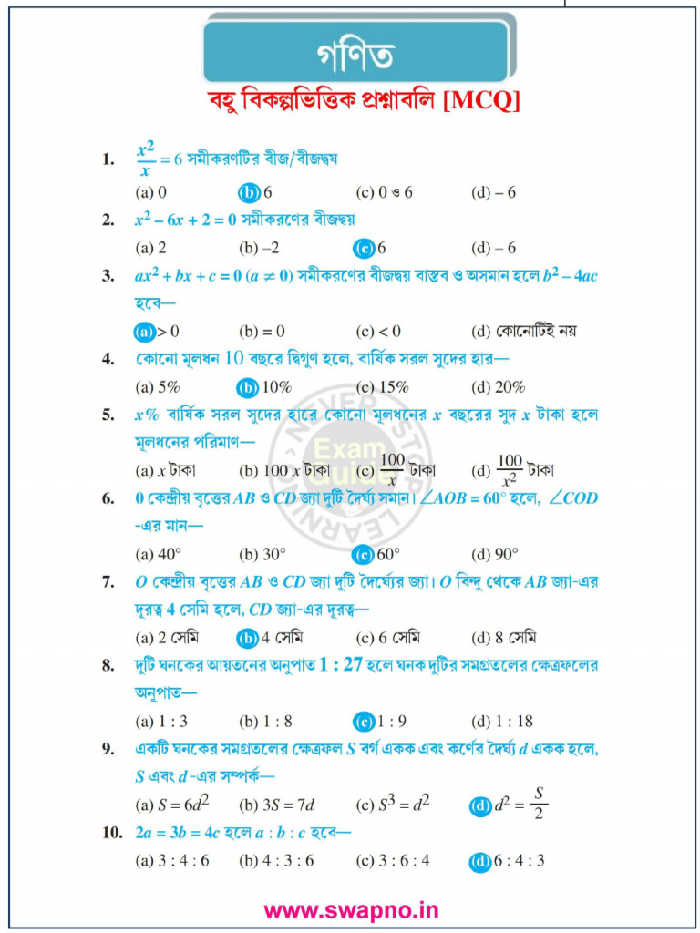 Math MCQ | PDF