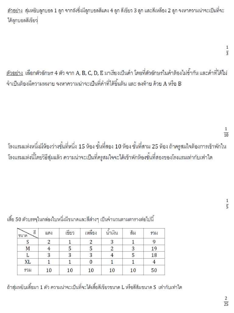 เตรียมสอบprob | PDF