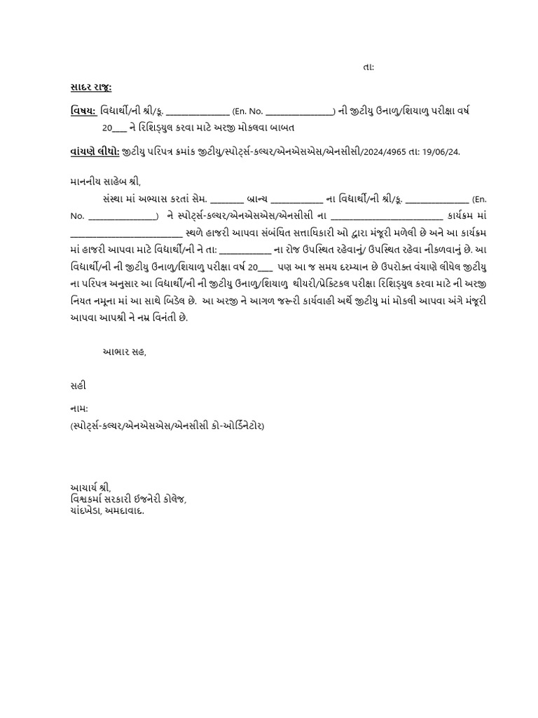 Exam Reschedule_1 | PDF