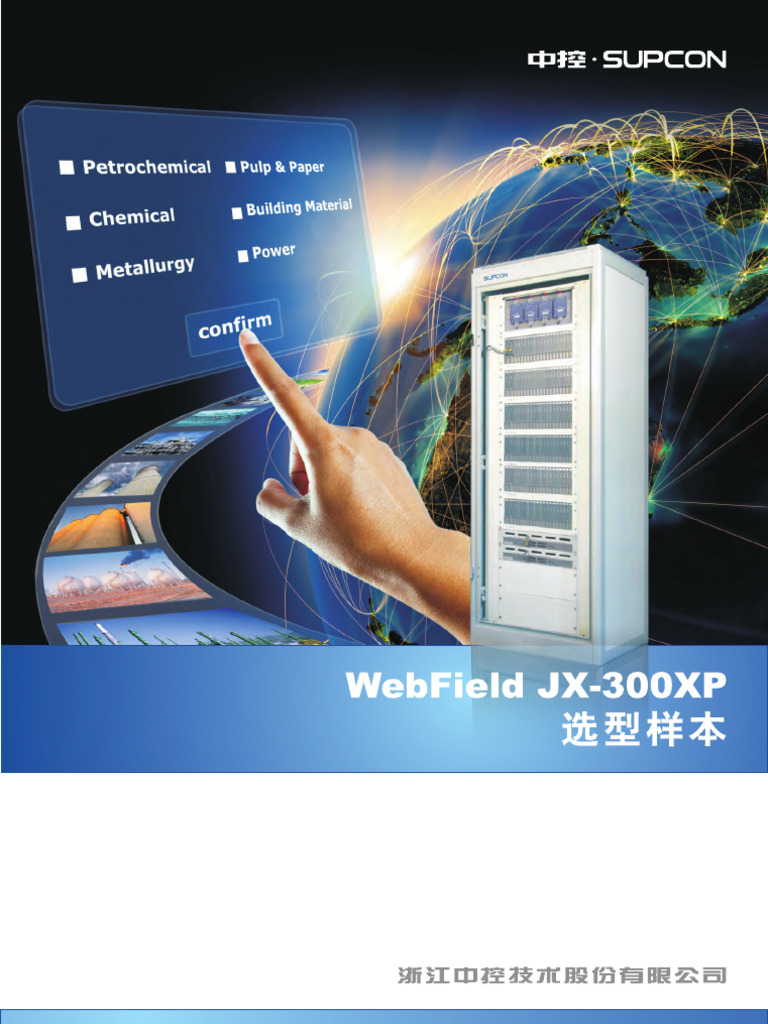 浙大中控JX 300XP选型样本2013年7月 | PDF