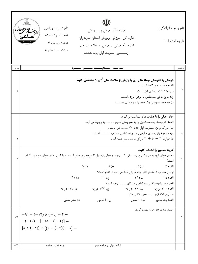 Riazi8 1401 Term1 2 | PDF