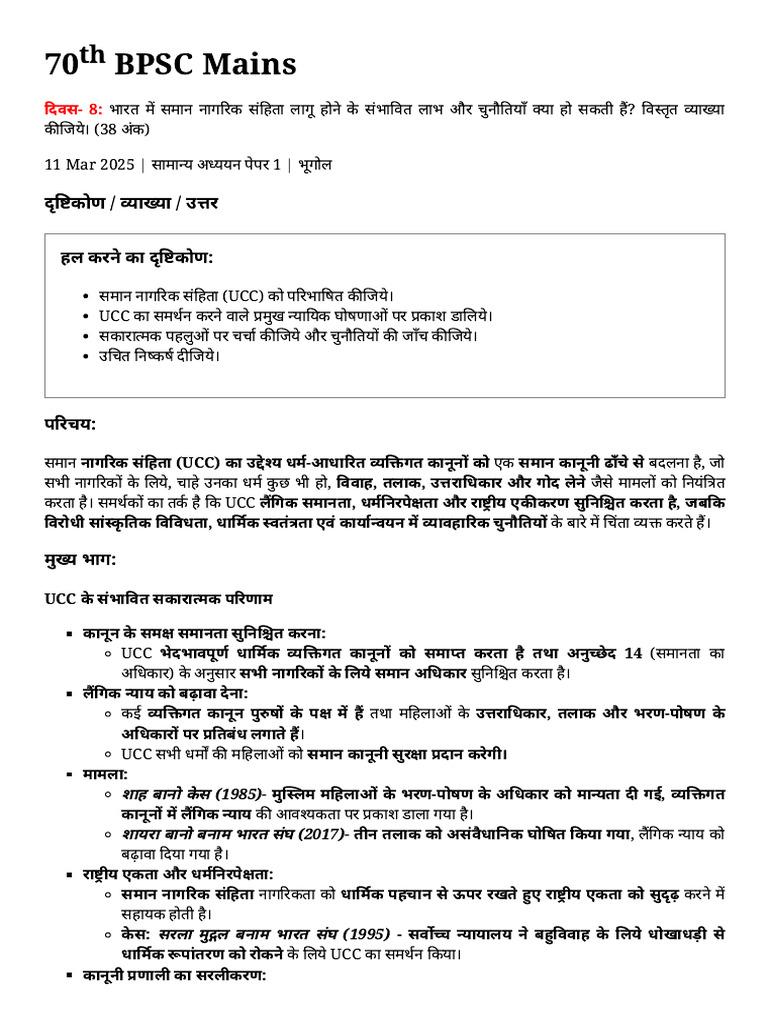 Hindi - Pcs Parikshan Answer Writing Practice - Papers - 70th BPSC ...