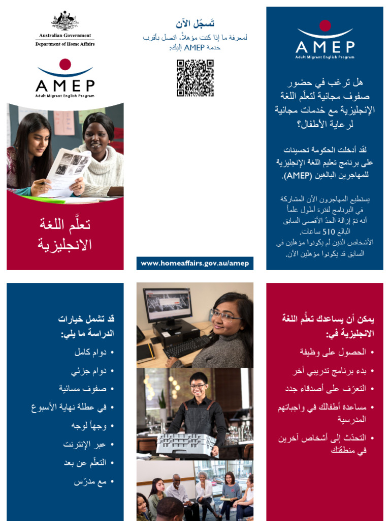 Arabic Amep Promotional Flyer | PDF