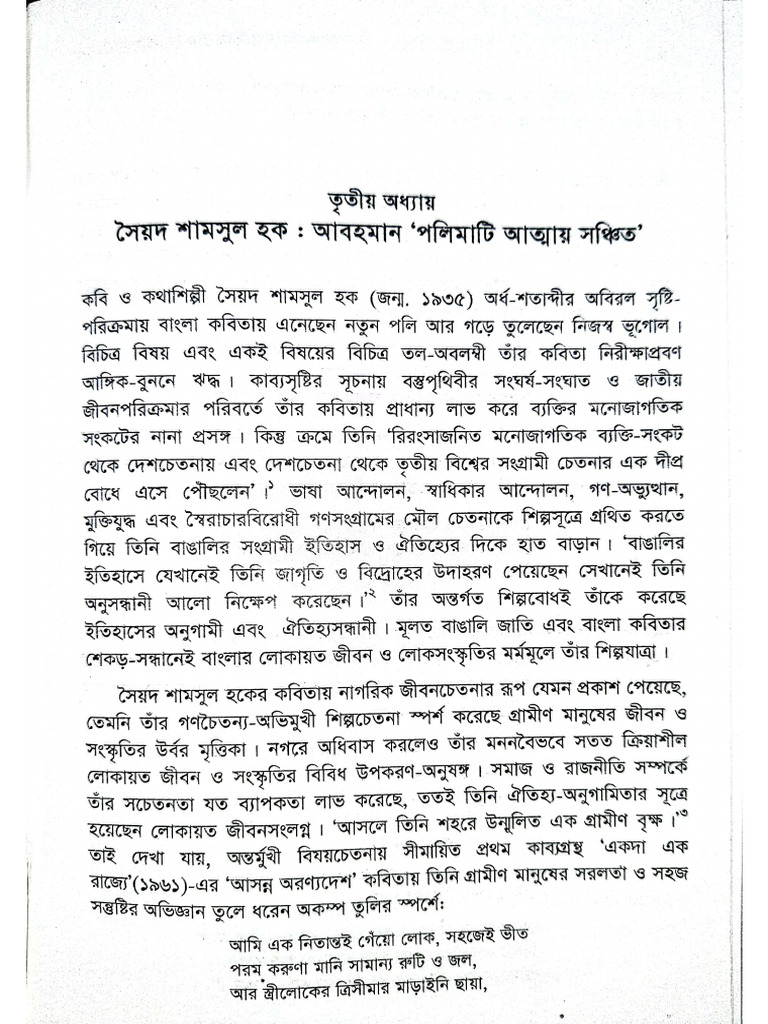 Sayed Shamsul Haque | PDF