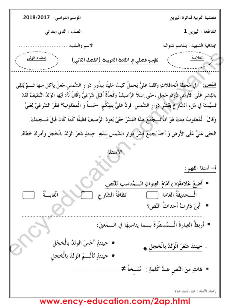 Dzexams 2ap Arabe 683987 | PDF