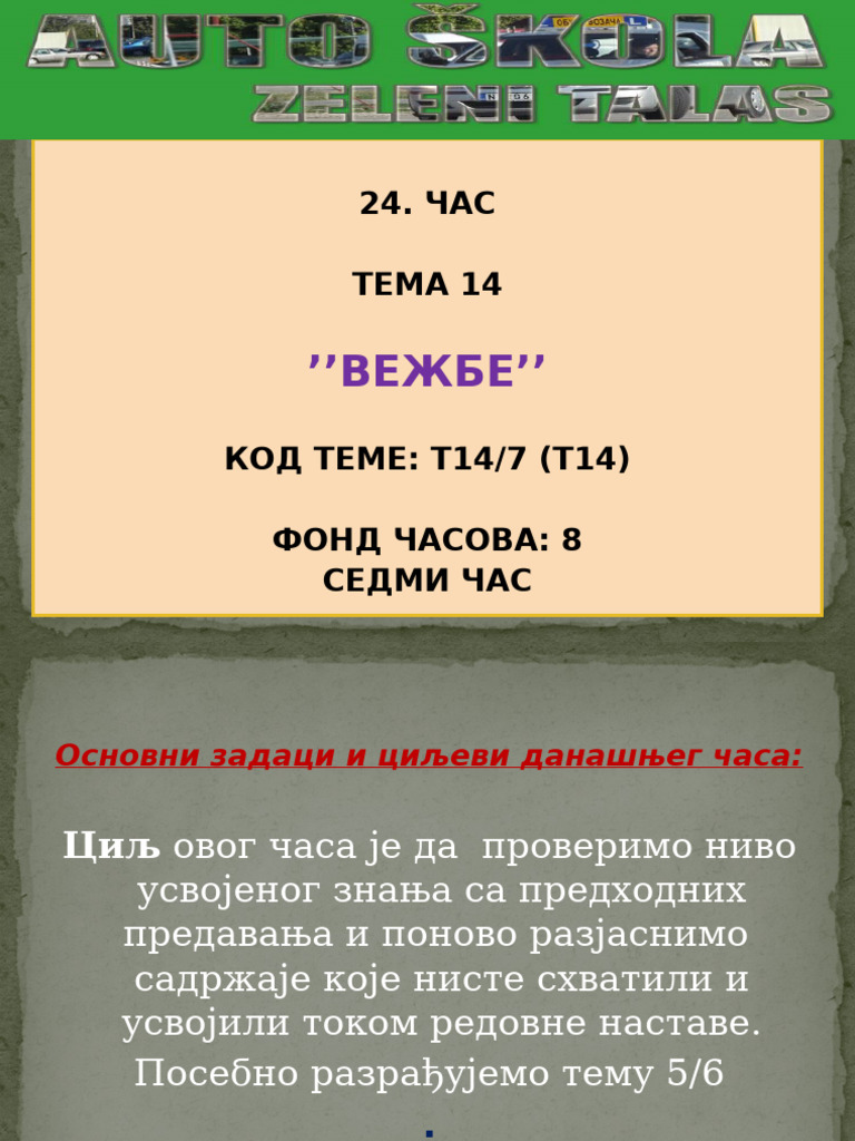 1.Cas 24. Tema 14.7 - Vezba T5 2017 MИЛАН | PDF