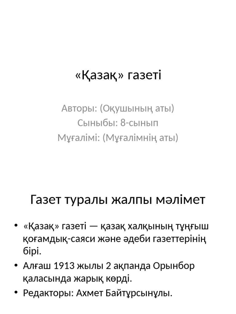 Qazaq Gazeti 8 Synyp Prezentatsiya | PDF