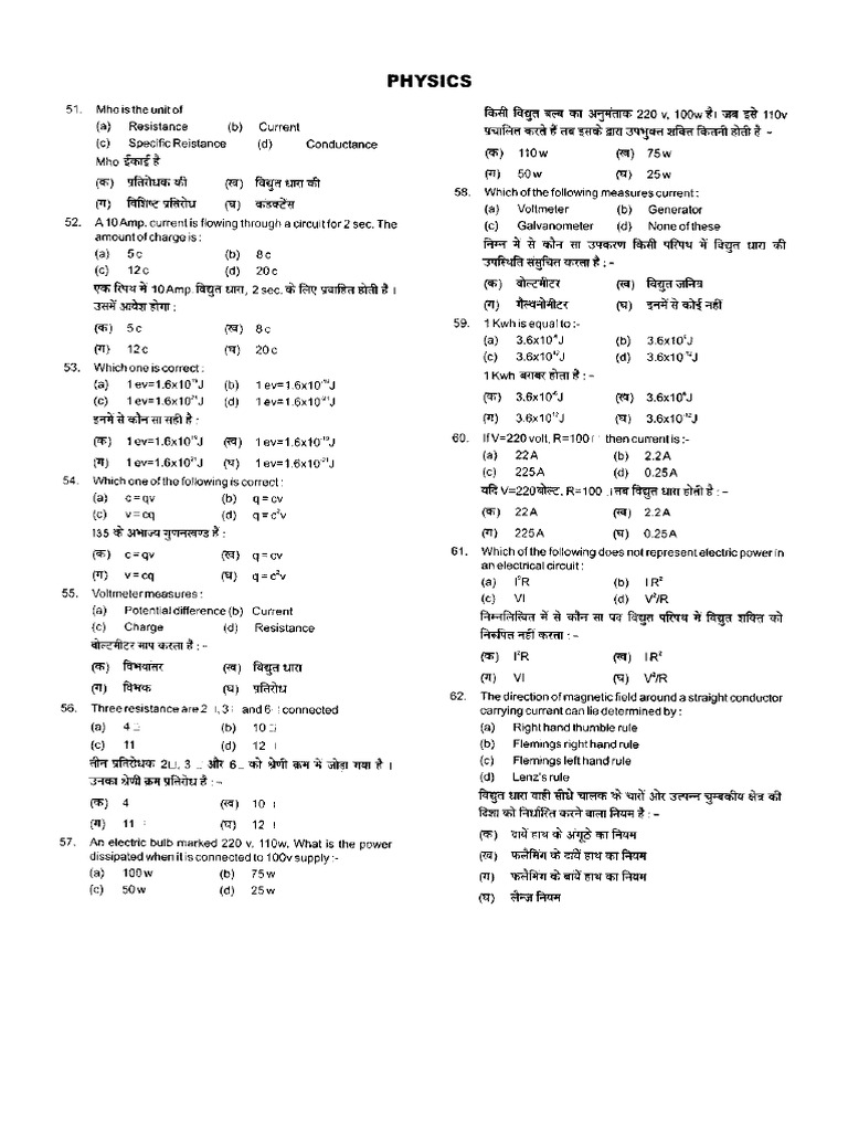 HP PAT 2023 Model QP Physics | PDF