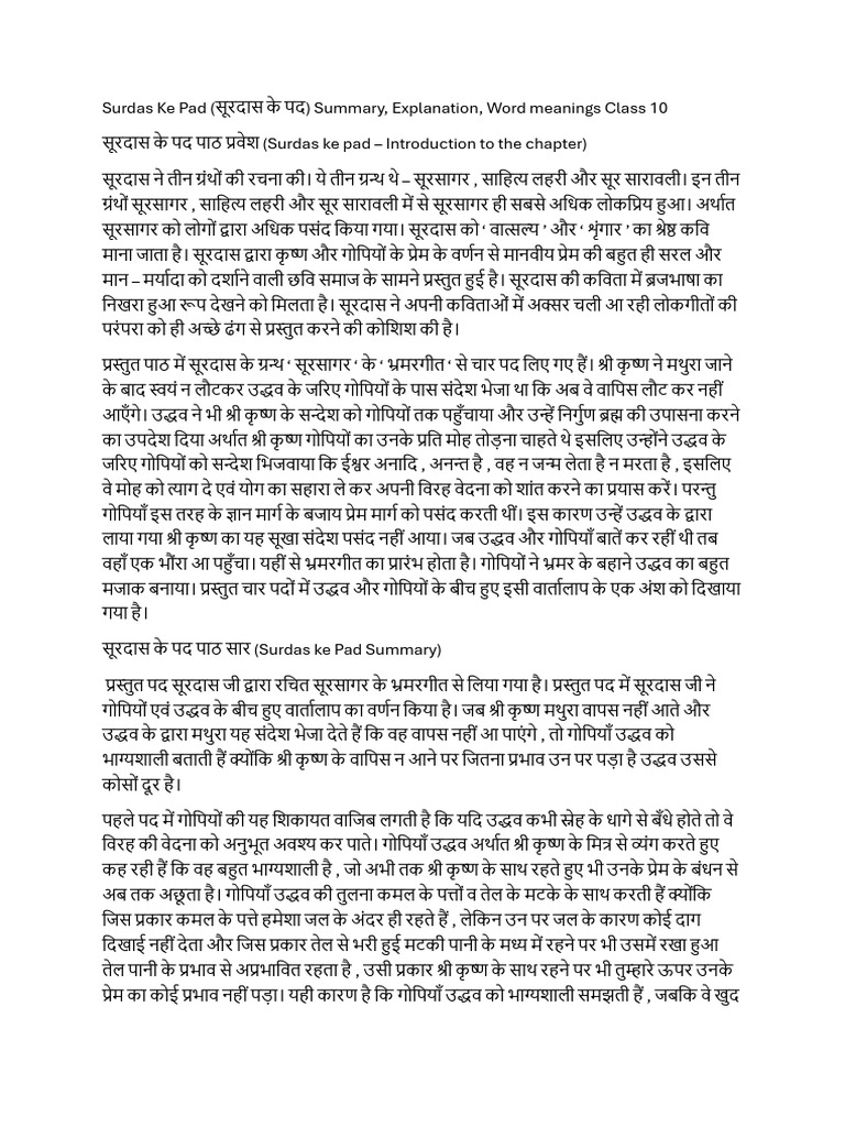 Surdas Ke Pad | PDF