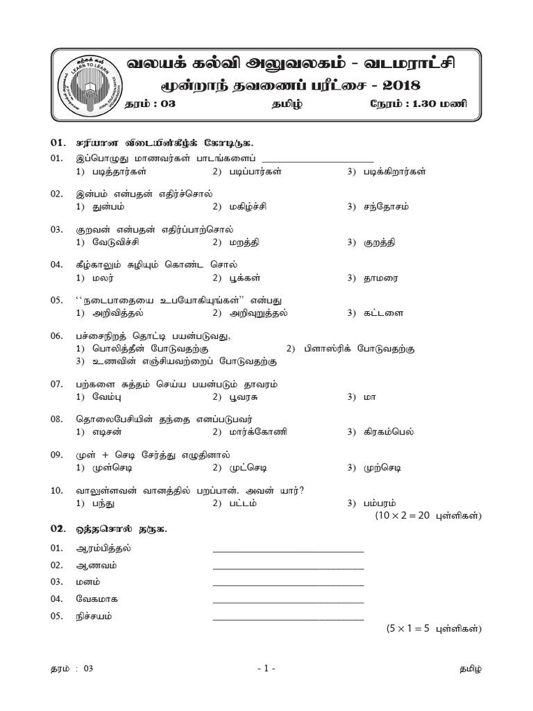 Grade 3 - Tamil - 3rd Term 2018 | PDF