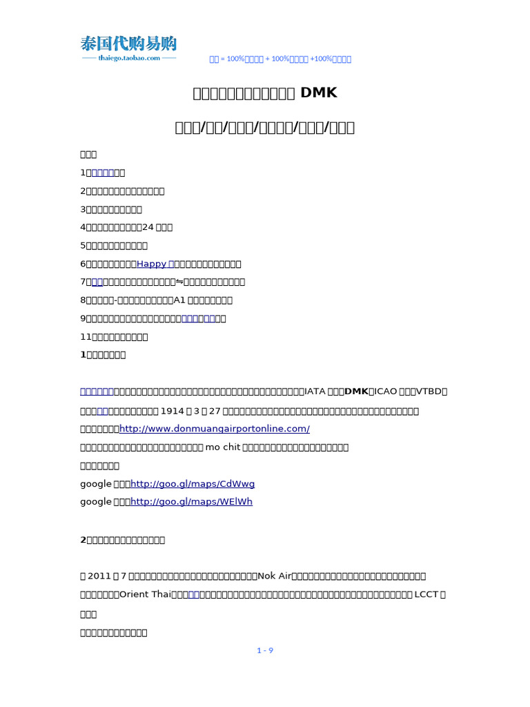 【行】泰国曼谷廊曼国际机场攻略 DMK | PDF