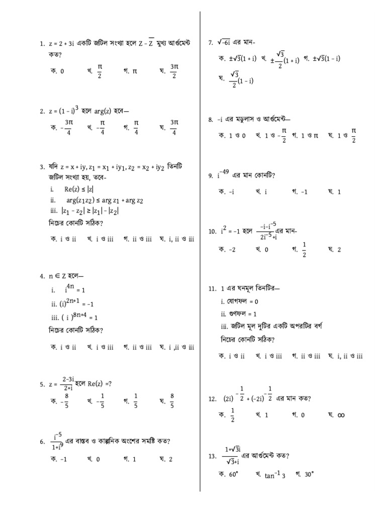 Complex Number MCQ Question | PDF