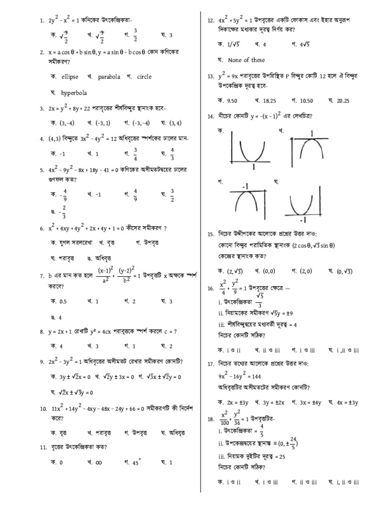 Conics MCQ Question | PDF