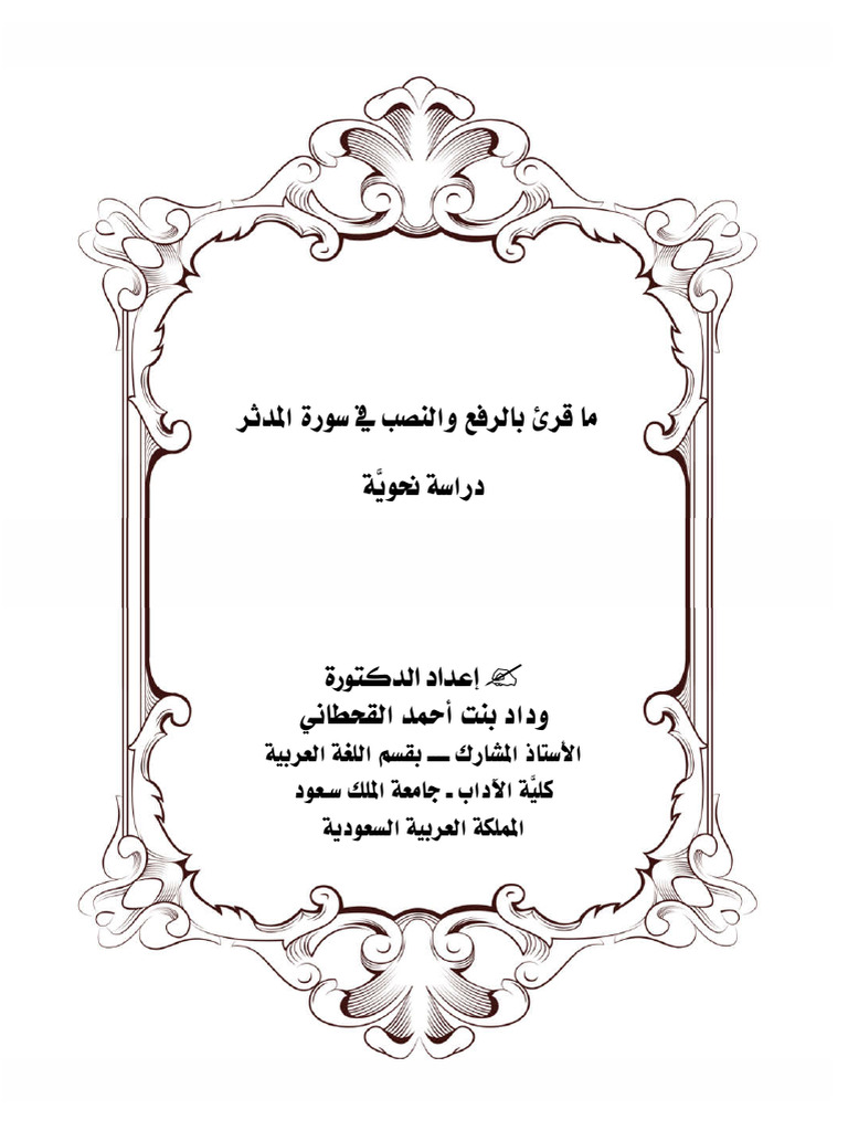 BFDA - Volume 38 - Issue 7 - Pages 463-512 | PDF | Grammar | Surah