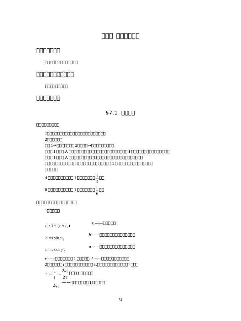 Theory of Mechanism Chapter 06: Time Motion Mechanism | PDF