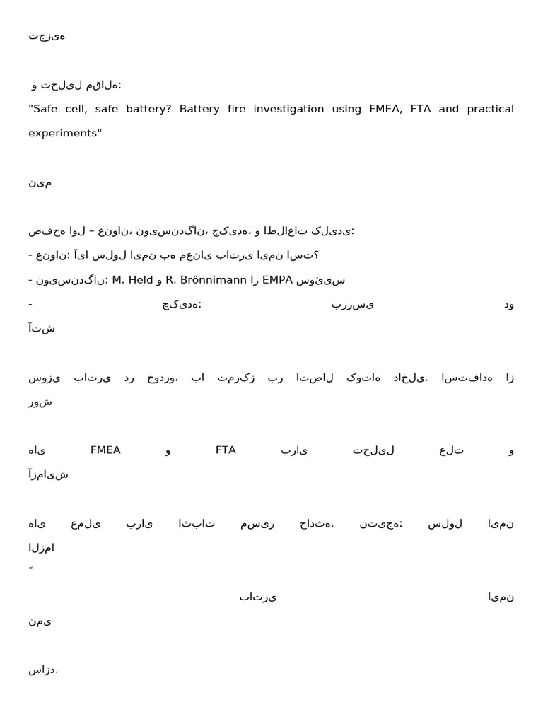 تحلیل مقاله باتری FMEA FTA | PDF