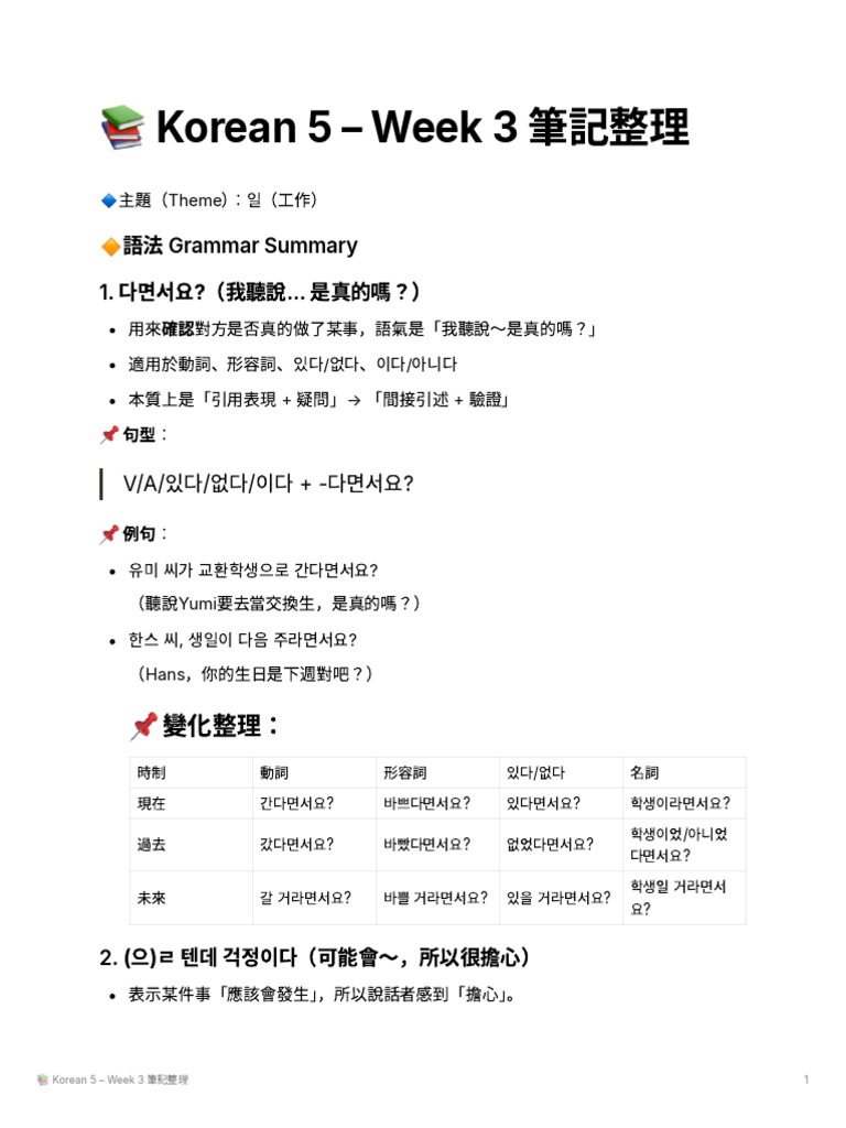 Korean 5 Note - Week 3 | PDF
