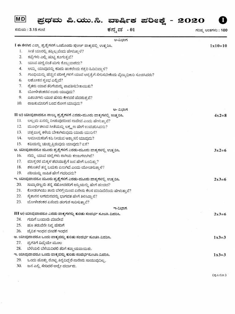 411862709537548968_1st_puc_kannada_annual_exam_question_paper_2019-20 ...