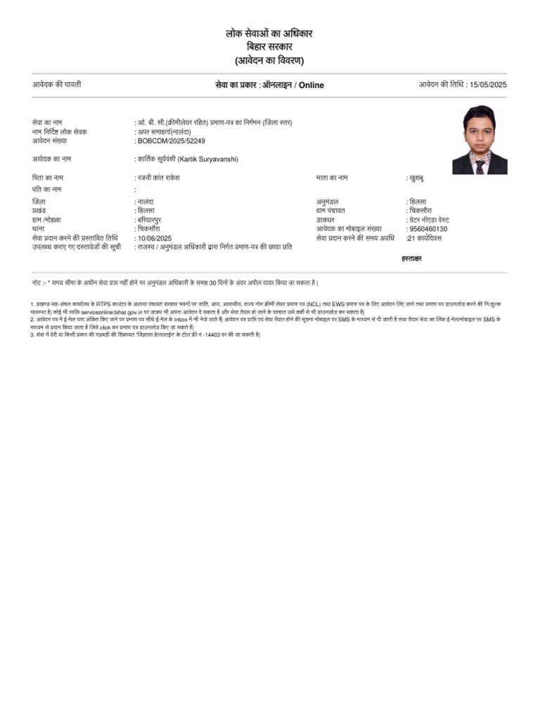 Acknowledgement OBC Central DM | PDF