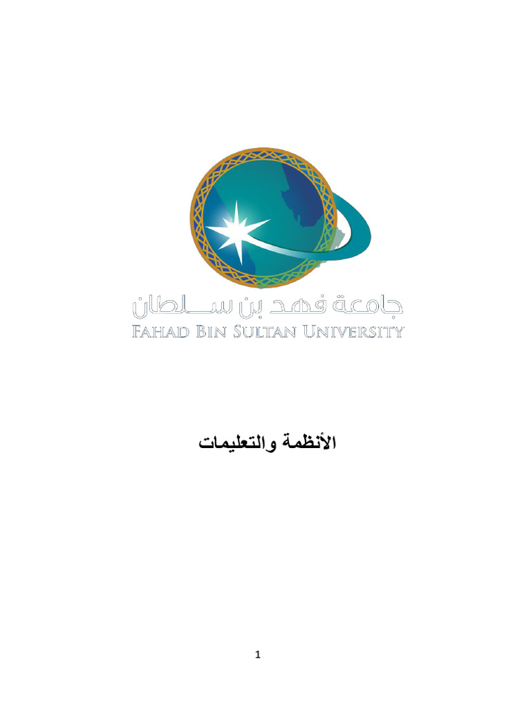 Rules Regulations Arabic | PDF
