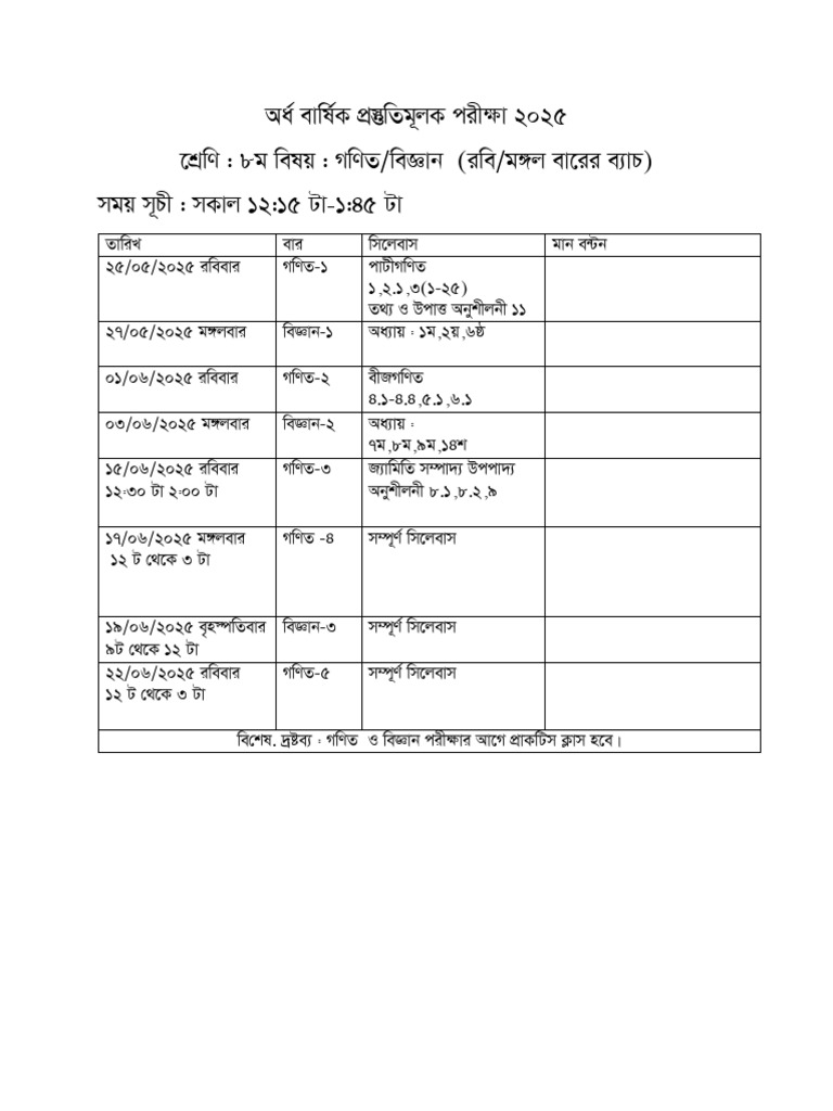 Class 8 Half Yearly Exam Routine 2025 | PDF