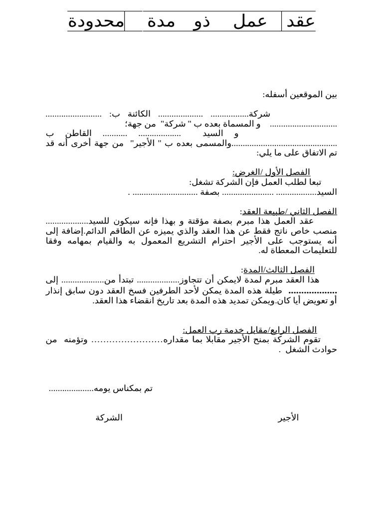 contrat cdd en arab | PDF