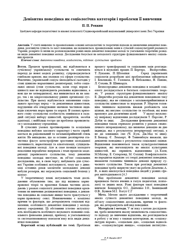 Deviant_behavior_as_sociological_category_and_problems_of_her_study | PDF