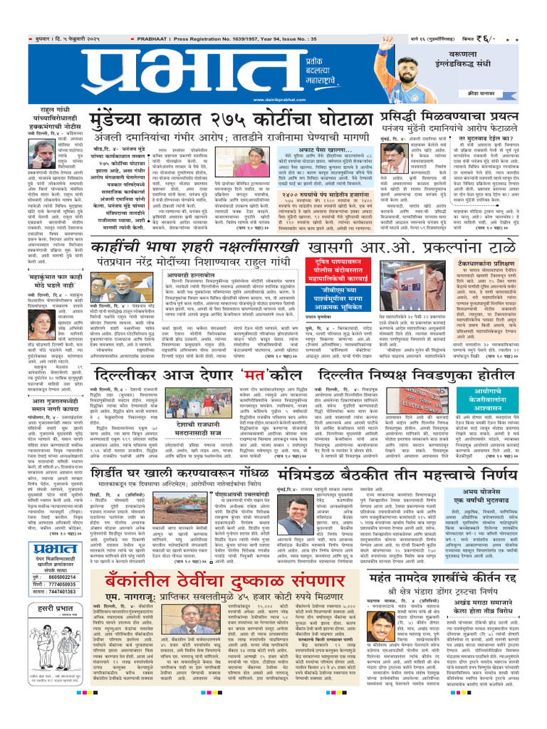 PCMC Edition 5 Feb 2025 | PDF
