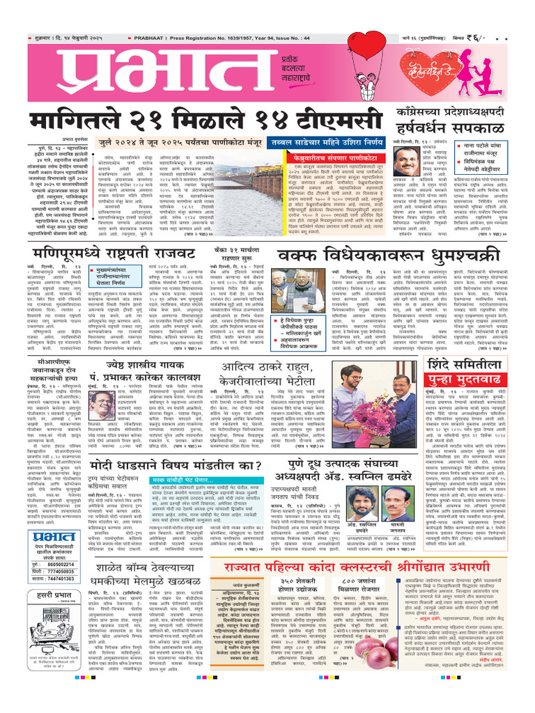 Pimpri Edition 14 Feb 2025 | PDF