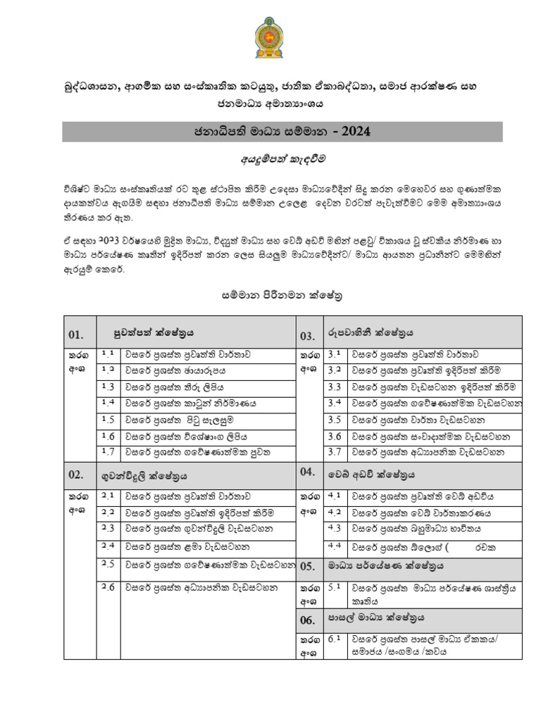 School Application - Sinhala | PDF