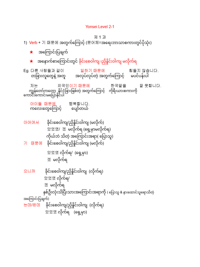 Yonsei Level 1 | PDF