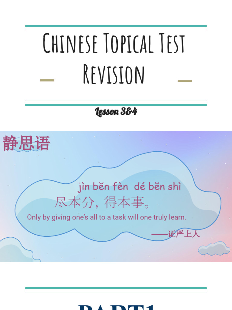 Chinese Level 1 Topical Test 1 Review Pointer | PDF