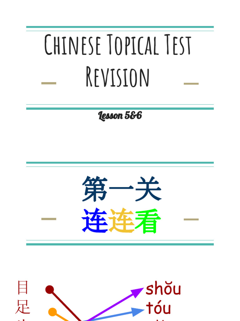 Chinese Level 1 Topical Test 2 Review Pointer (1) | PDF