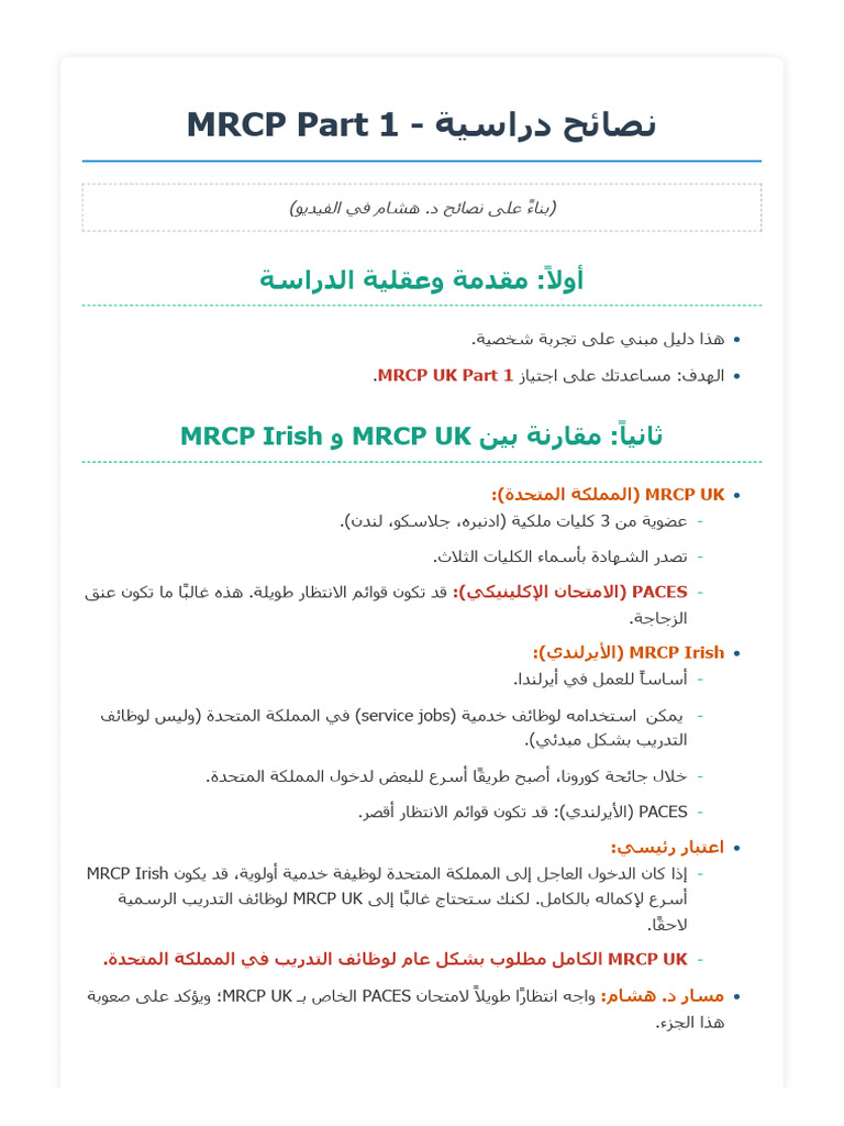 MRCP Prep Guide DR Hisham | PDF