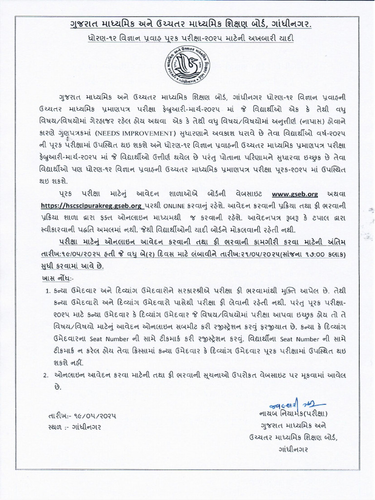 HSC Science Purak Exam-2025 Date Extend Pressnote | PDF