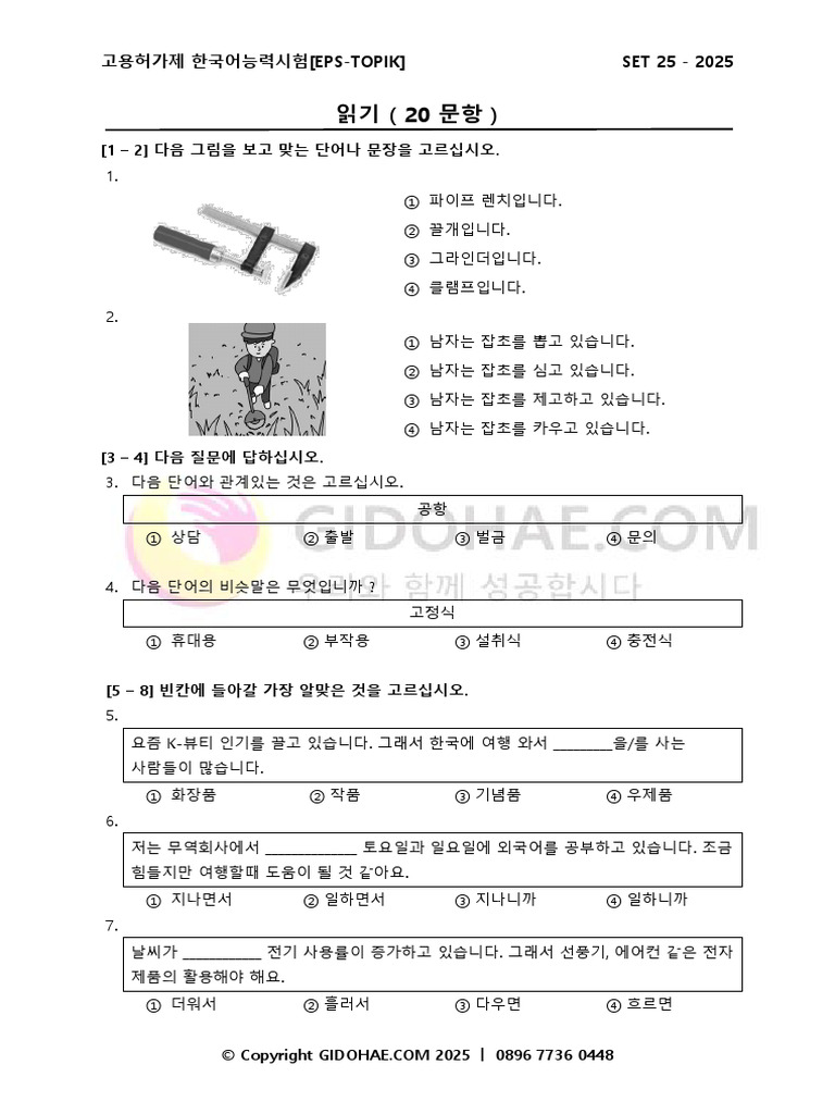 Soal Eps Topik | PDF